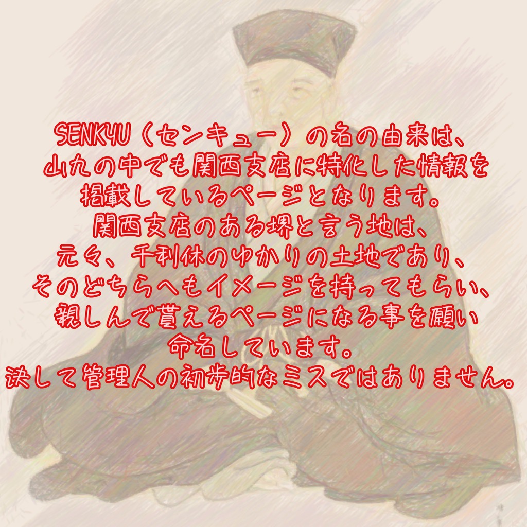 SENKYU